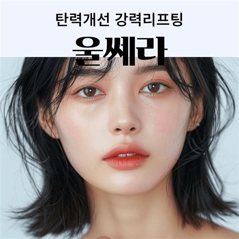 피부과전문의 울쎄라 리프팅 할인 가격 후기 전후 효과 정보 By 패러다임피부과의원 여신티켓 국내 1등 피부과