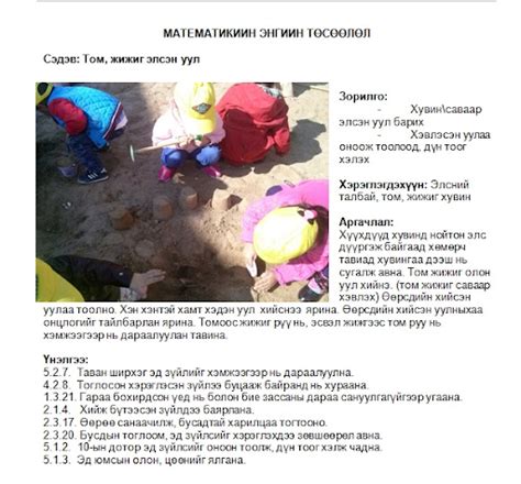 “ЭЛС” сэдвийн боловсруулалт Орхон аймгийн 10 р цэцэрлэг