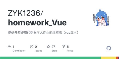 GitHub ZYK homework Vue 提供开箱即用的数据库大作业前端模版vue版本