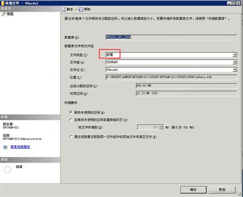 sqlserver2005 日志空间暴增导致磁盘空间满的处理 sql server日志内存自动增长 csdn博客