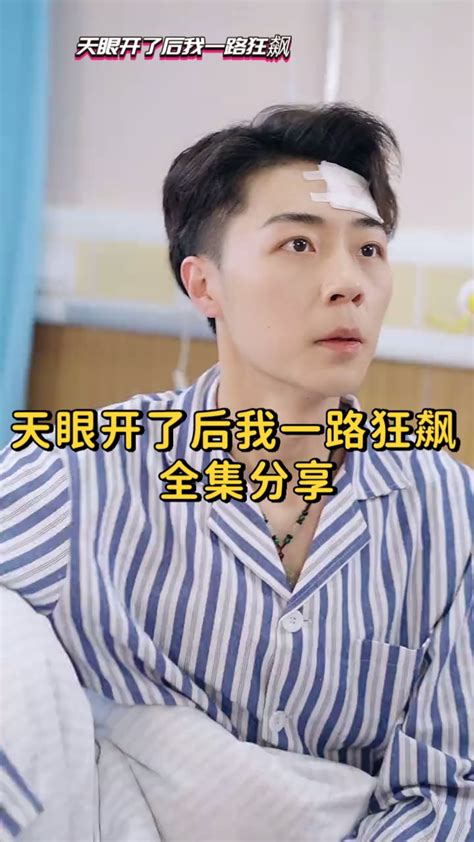 天眼开了后我一路狂飙 腾讯视频