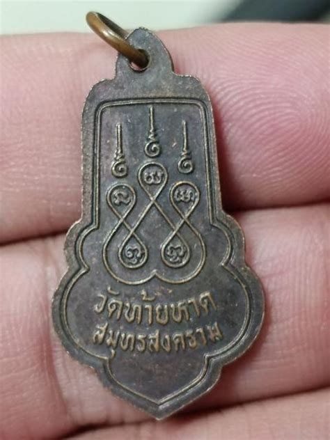 เหรียญหลวงพ่อดำ วัดท้ายหาด สมุทรสงคราม Ennxo