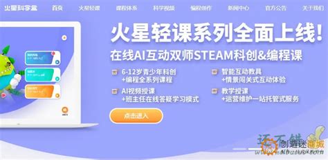 火星科学盒 创造迷diy配件商城 还不错创客