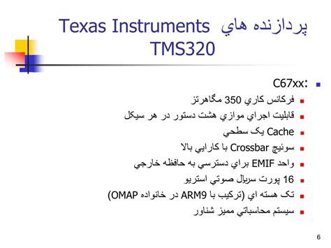PPT بررس ي DSP ها ي Texas Instruments PowerPoint Presentation ID