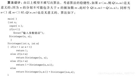 递归整数划分递归分解整数 Csdn博客