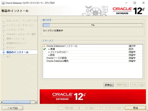 Oracle12c サーバーのインストール方法・手順 Oracle初心者でもスッキリわかる