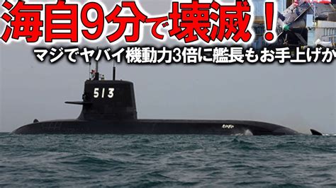 【防衛軍事力】陸海空自最強 たいげい型潜水艦ついに赤信号点灯か！機動力3倍は艦長でさえお手上げか＃じんげい潜水艦就役で原潜超え【軍事スペシャル・特集】 Youtube