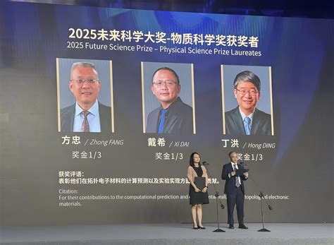 Hkust Scholar Prof Dai Xi Awarded 2025 Future Science Prize Chinas