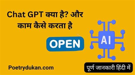 Chat GPT Kya Hai Hindi और कम कस करत ह Chat GPT By Open AI Full Form हद Poetry