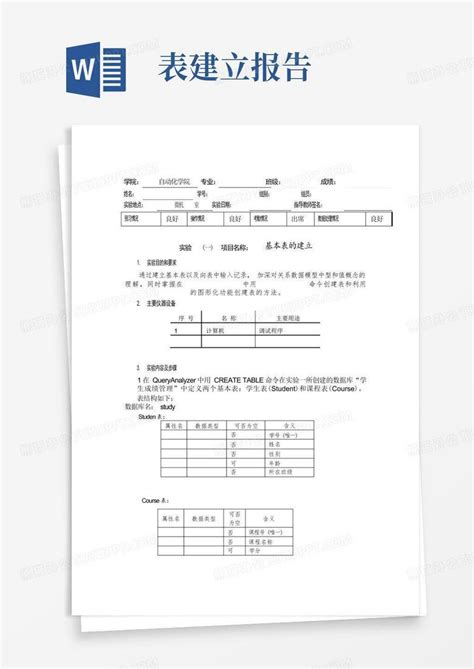 数据库基本表的建立实验报告word模板下载编号qakvvmvd熊猫办公 数据库基本表的建立实验报告word模板下载编号qakvvmvd熊猫办公