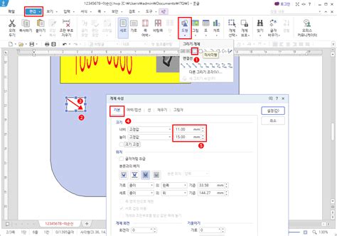 Itq 한글 기능평가 Ii 4 도형