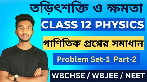 Electric Power And Energy Numerical Problems Class 12 In Bengali Problem Set 1 Part 2 Lets