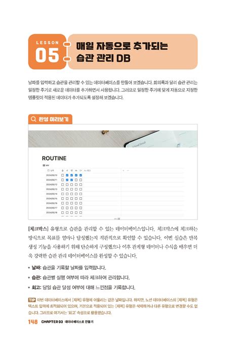 알라딘 미리보기 20가지 템플릿으로 배우는 노션 Notion