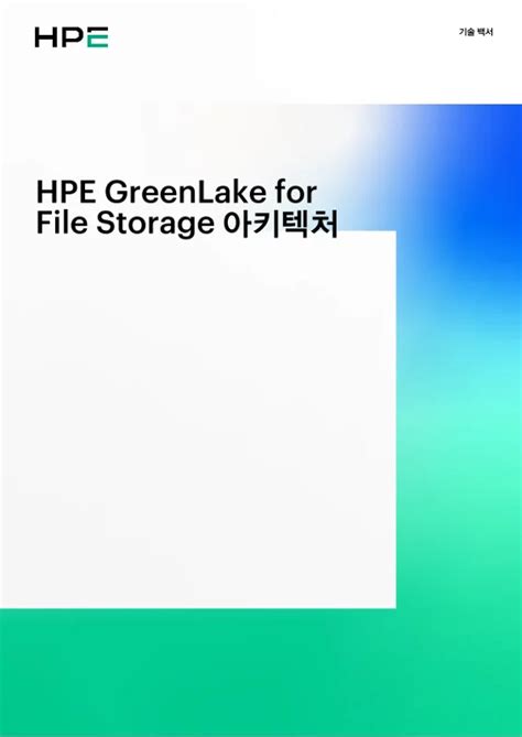 Hpe Greenlake For File Storage 아키텍처