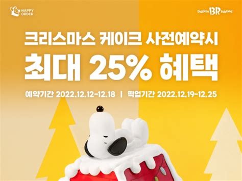 해피오더 사전예약으로 할인받자배스킨라빈스 사전예약 행사 진행