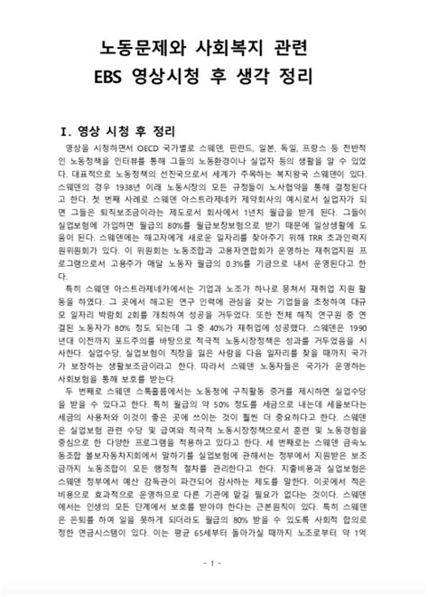 사회문제론 노동문제 관련 영상 시청 후 정리 레포트 — 촌촌지식