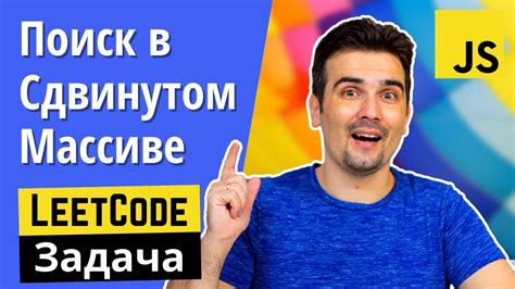 Задача с собеседования Поиск в отсортированном и сдвинутом массиве Js Youtube