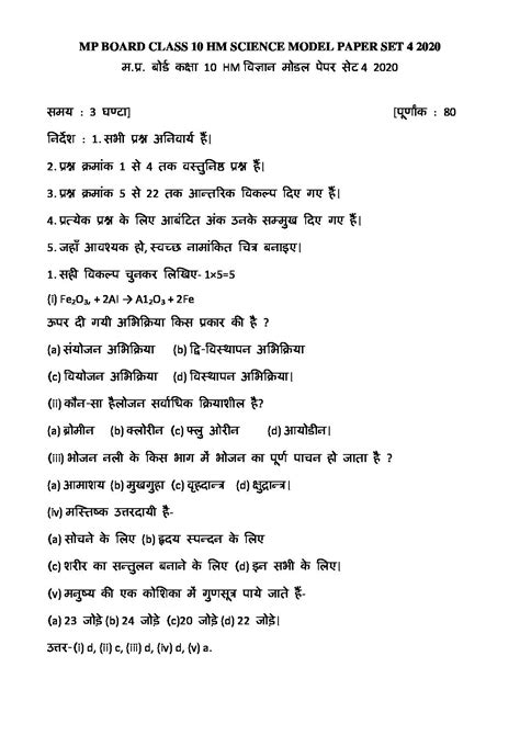Mp Board Class 10 Hm Science Model Paper Set 4 2020 Pdf