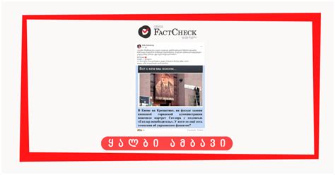 დეზინფორმაცია კიევის საქალაქო ადმინისტრაციის შენობაზე ჰიტლერის პორტრეტი ჩამოკიდეს Factcheck Ge