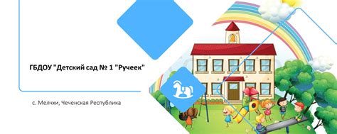 ГБДОУ Детский сад № 1 Ручеек Дошкольное образование 2025 ВКонтакте