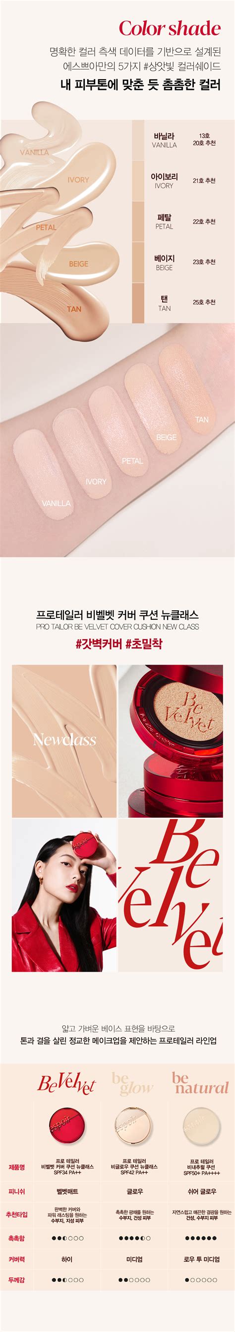 에스쁘아 비벨벳 뉴클래스 커버 쿠션 단품 리필