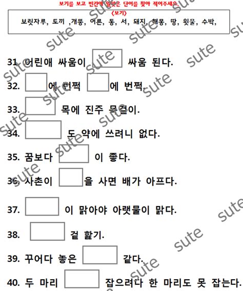 인지활동프로그램 학습지 속담퀴즈4