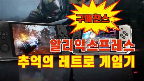 알리익스프레스 게임기 휴대용 레트로 게임 콘솔 소개 합니다 Youtube