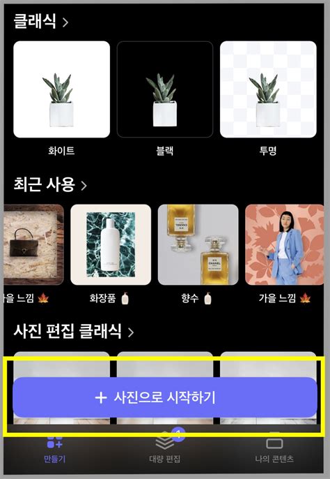 포토룸 갤럭시 아이폰 사진 편집 배경 없애기 합성 누끼따기 어플