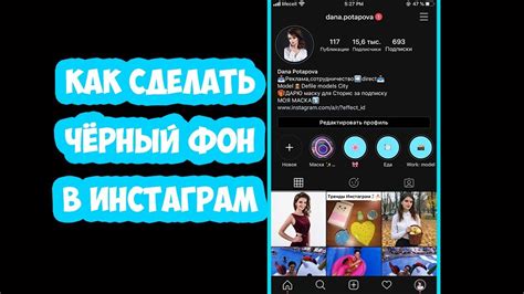Как сделать тёмную тему в Instagram Youtube