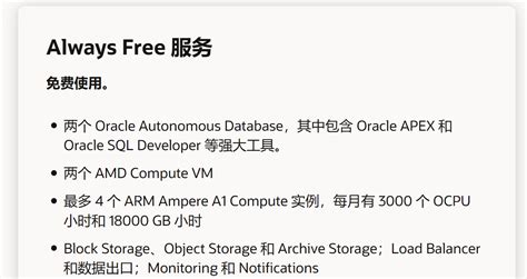 knowledgebase docs 2 玩转云服务 玩转云服务：oracle cloud甲骨文永久免费云主机配置指南（续） md at