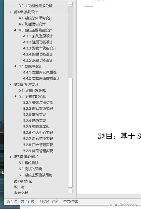 基于springboot的电影院管理系统设计与实现 基于sppringboot的电影管理系统中用户后台管理如何设计 csdn博客