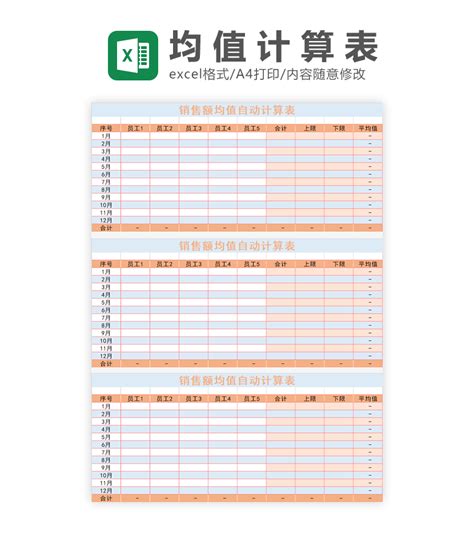办公模版下载工具 销售额均值自动计算表excel模板下载 Flash中心
