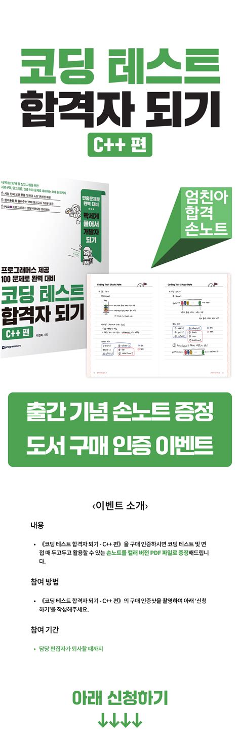[손노트 증정] 《코딩 테스트 합격자 되기 c 편》 구매 인증 이벤트 골든래빗