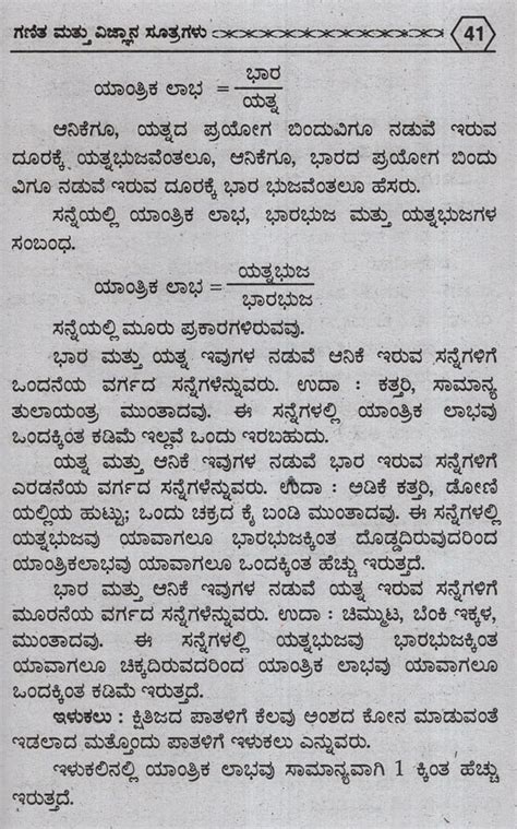 ಗಣಿತ ಹಾಗೂ ವಿಜ್ಞಾನ ಸೂತ್ರಗಳು Mathematics And Science Formulas For Senior Primary And High School