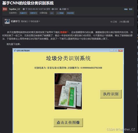 基于pytorch框架的轻量级卷积神经网络垃圾分类识别系统 基于轻量化网络模型的垃圾分类系统设计 csdn博客