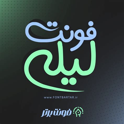 فونت فارسی گرافیک دانلود فونت 100 رایگان