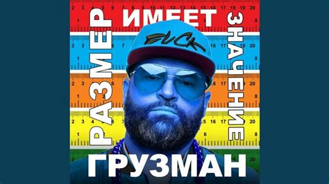 Размер имеет значение Смотреть онлайн в поиске Яндекса по Видео