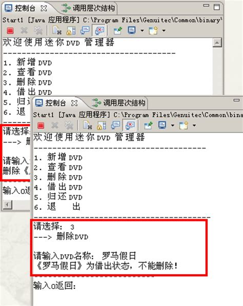 Java 控制台实现迷你dvd管理器开发基于控制台的迷你dvd管理器。 Csdn博客