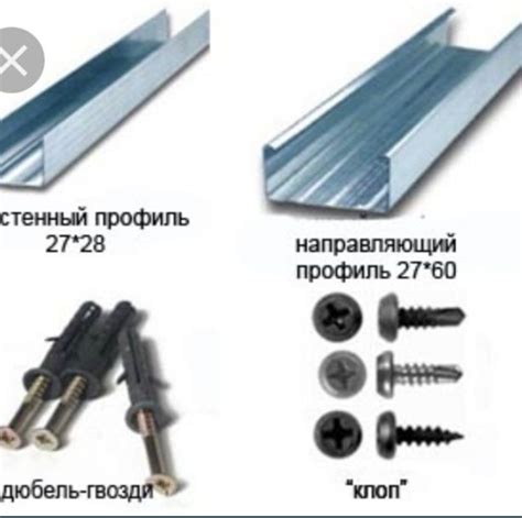 Профиль.Направляющие.Осб.Юсб.Усб.Гипсокартон.Крагис.Крепёж.Клей.Глат ...