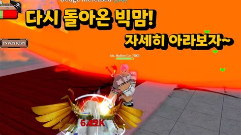 로블록스 킹피스 킹 레거시 다시 돌아온 빅맘 자세히 알아보쟈 King Legacy Youtube