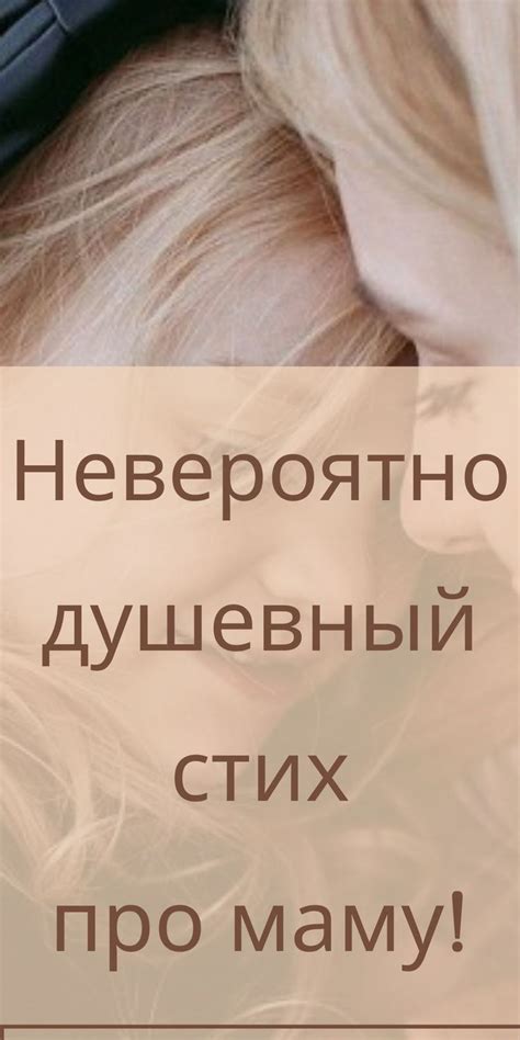 «Спасибо родная что жизнь подарила… Невероятно душевный стих про маму Стихи на день