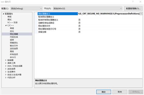 解决vs2017中出现 strcpy this function or variable may be unsafe consider