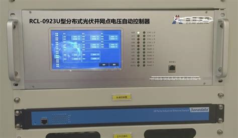 智昊电气：rcl 0923u光伏并网点电压自动控制装置 分布式光伏并网点电压自动控制设备 光伏并网电压控制器 知乎