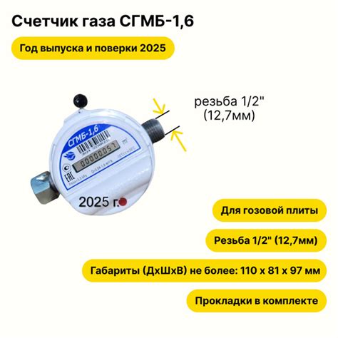 СГМБ-1,6 (с батарейным отсеком, г. Орёл, + комплект прокладок) 2025 ...