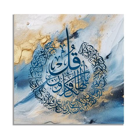 Surah Al Kafirun Calligraphy قل يا أيها الكافرون Islamic