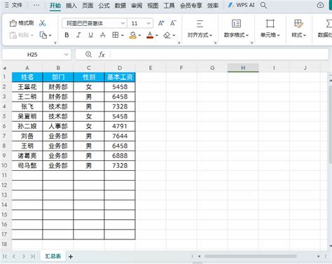 excel高效秘籍：总表录入数据，分表自动同步更新！
