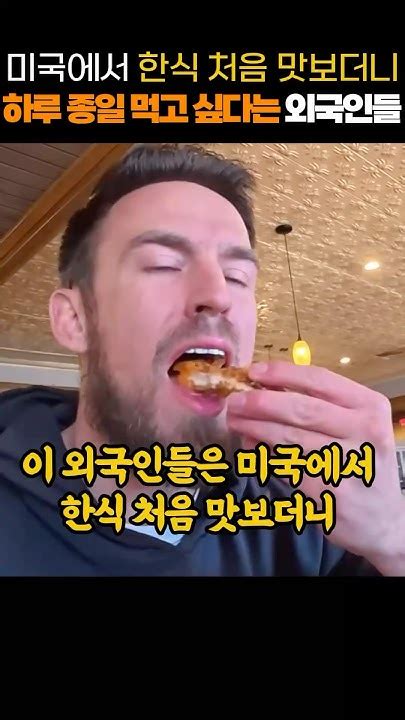 미국에서 한식 처음 맛보더니 하루 종일 먹고 싶다는 외국인들 Youtube