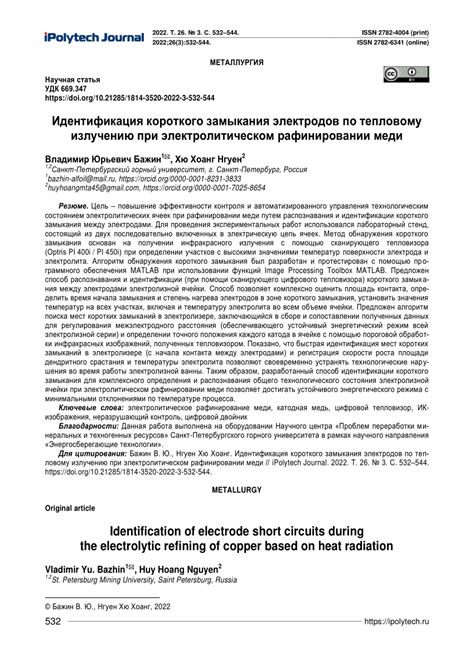 Pdf Identification Of Electrode Short Circuits During The Electrolytic Refining Of Copper