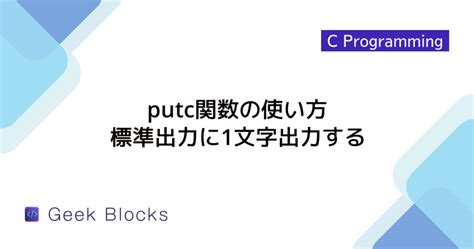 C言語 Printfで配列の値を表示する方法を解説