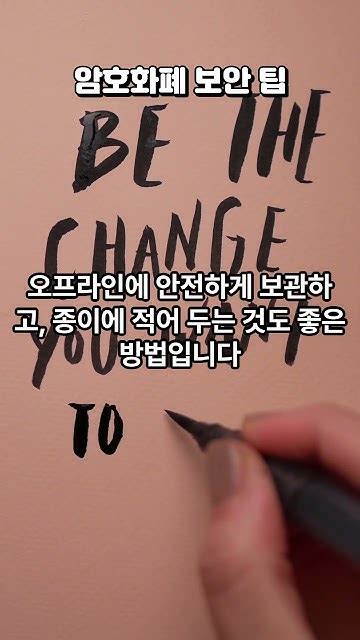 암호화폐 보안 팁 가상화폐 비트코인 코인 투자 코린이 Youtube